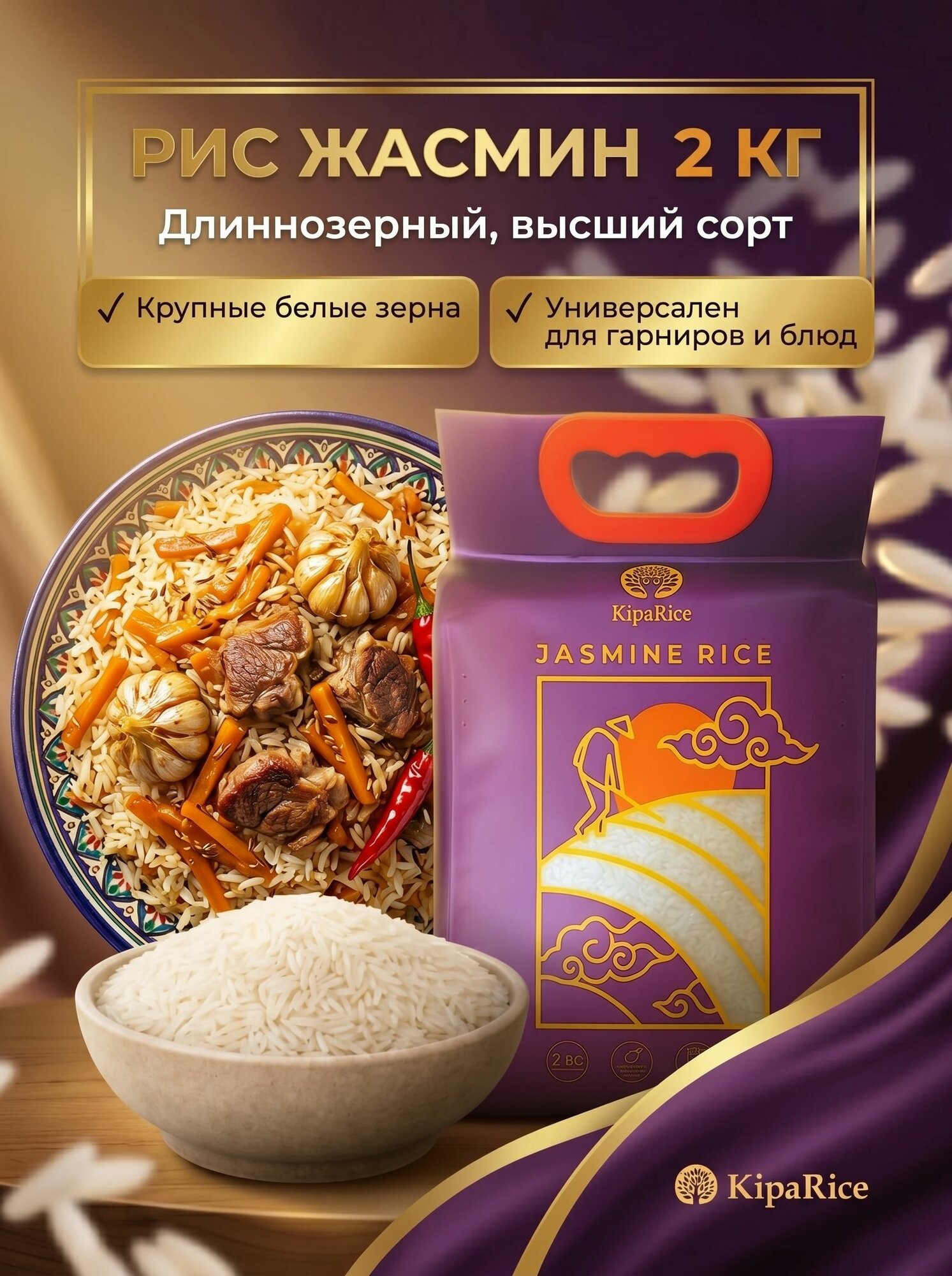 Рис Жасмин 2кг Кипарис Длиннозерный для плова