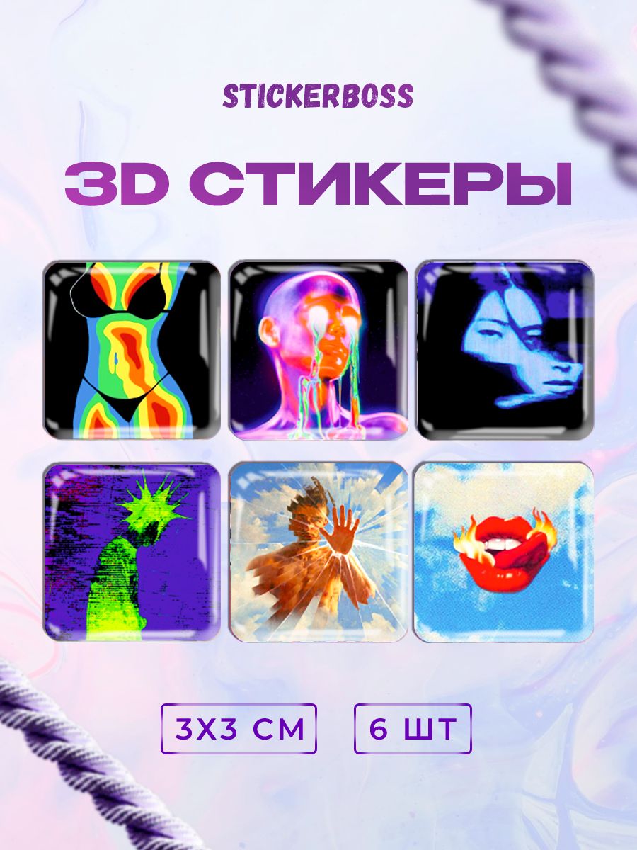 3D стикеры 3д наклейки на телефон Яркий необычный стиль