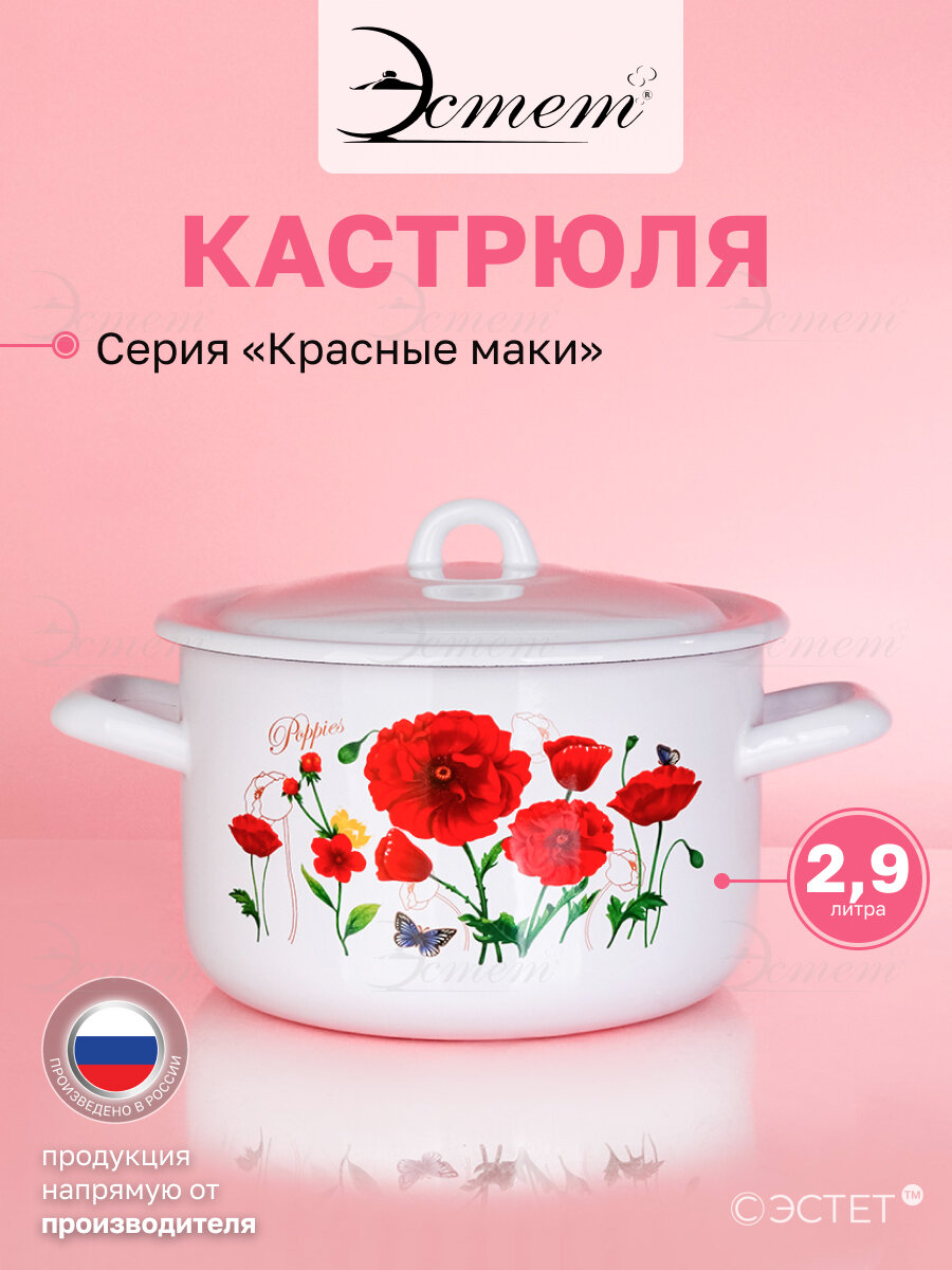 Кастрюля эмалированная 2.9 литра для всех типов плит