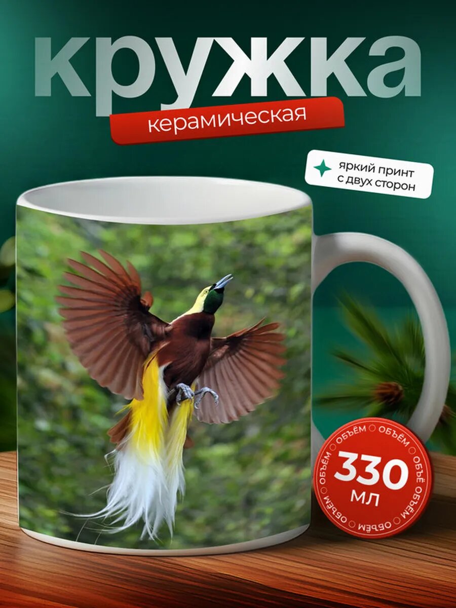 Кружка Райская птица птица 17,