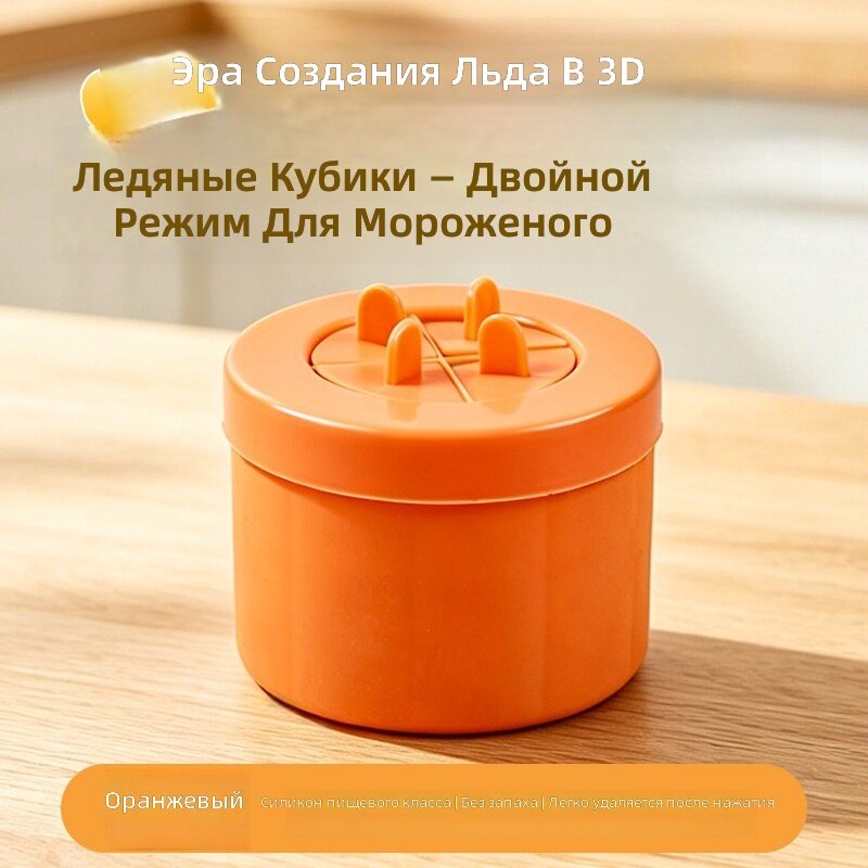Форма для кубиков льда и эскимо 2-в-1 с контейнером для хранения, оранжевая