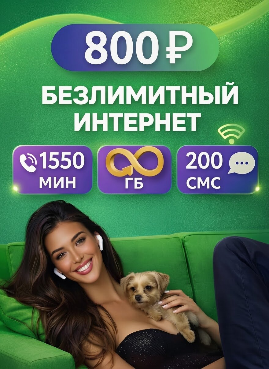 Сим-карта Мегафон, 4G, LTE, по всей России, видеоигры, удаленная работа, без ограничений 800 руб. мес.