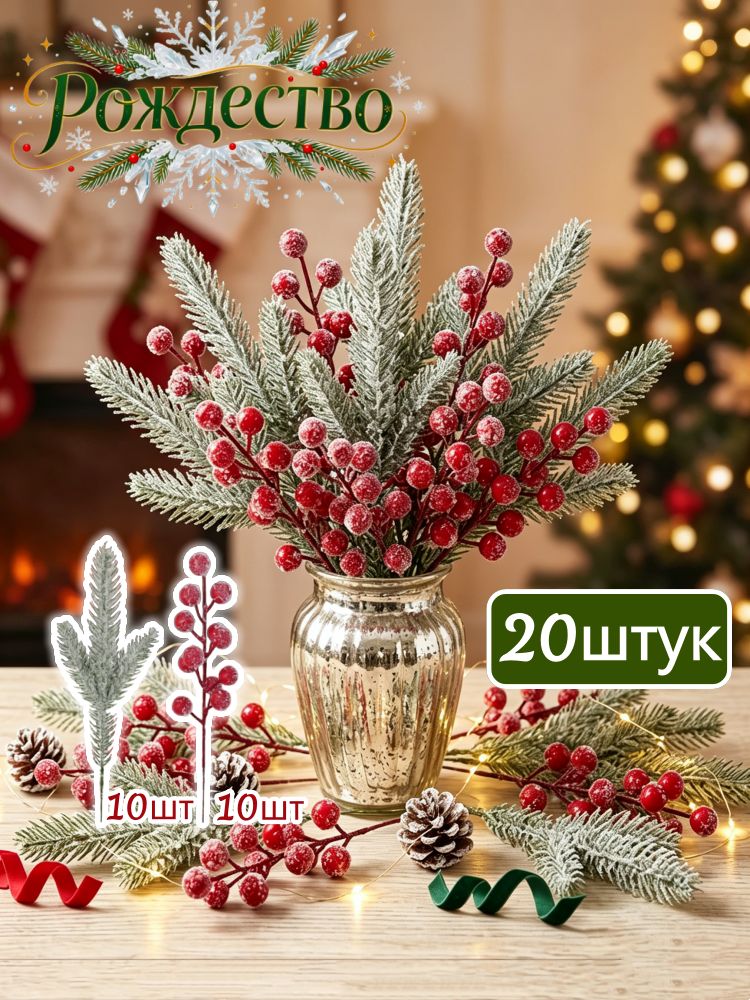 Ветка, шишка декоративная Сосна 20 шт зеленый, красный