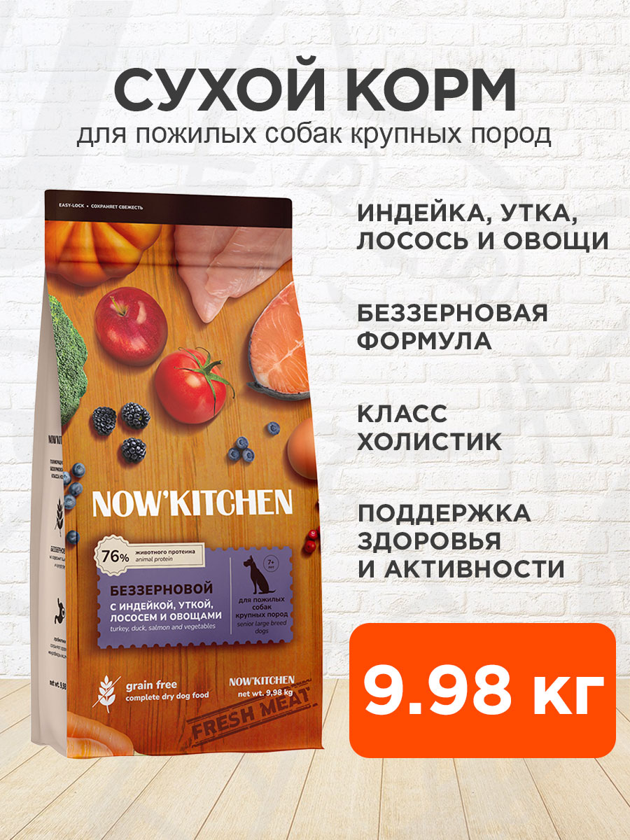 Корм сухой Now'Kitchen беззерновой для пожилых собак крупных пород старше 7 лет, индейка, утка, лосось, 9,98 кг