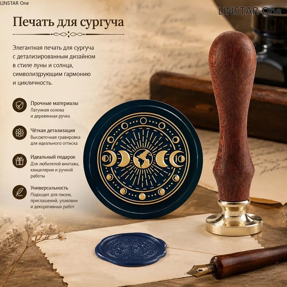 Печать для сургуча Форма Луны, деревянная ручка, латунный штамп для писем, приглашений, открыток и подарков