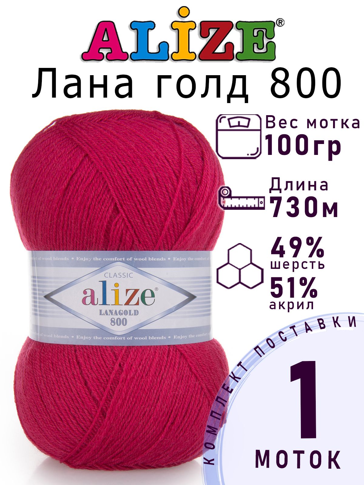 Пряжа для вязания Ализе Лана голд 800 (ALIZE Lanagold 800) цвет №798 бугенвиллия, 1 моток, 49% шерсть 51% акрил, 1 х 100 г, 1 х 730 м
