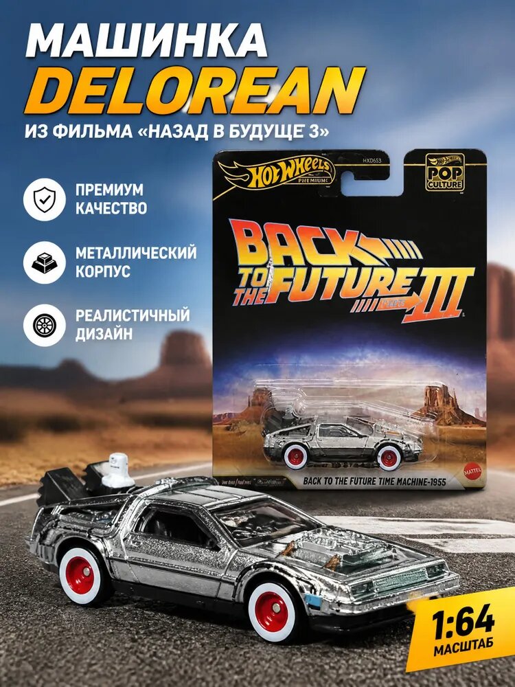 Стильная машинка Back to the Future 1955 белая