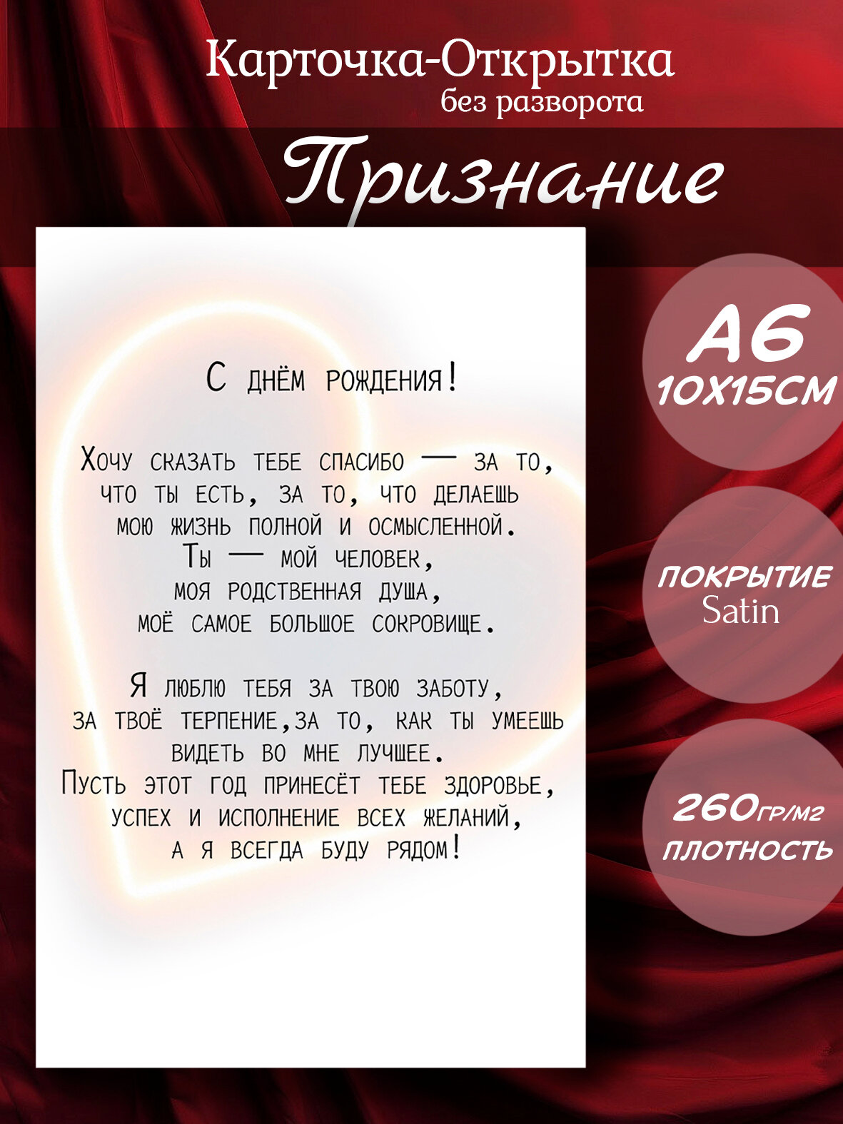 Открытка с Днём рождения 10х15см А6, признание в любви любимой/Любимому #3