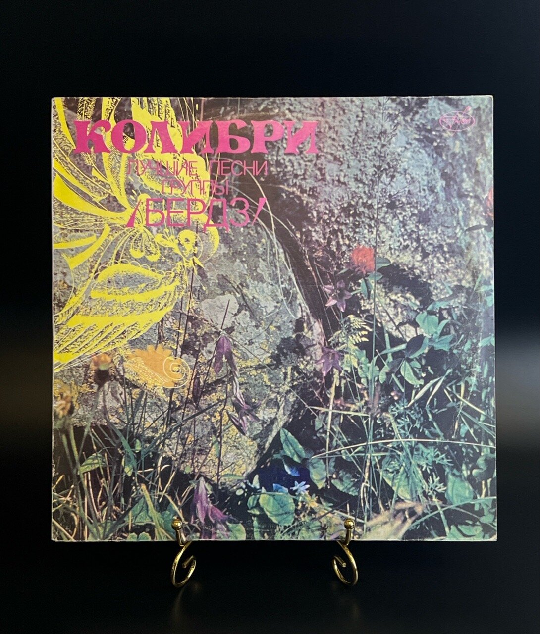 LP The Byrds - Колибри. Лучшие Песни Группы Бердз. Виниловая пластинка 12 дюймов. Антроп 1991 год.