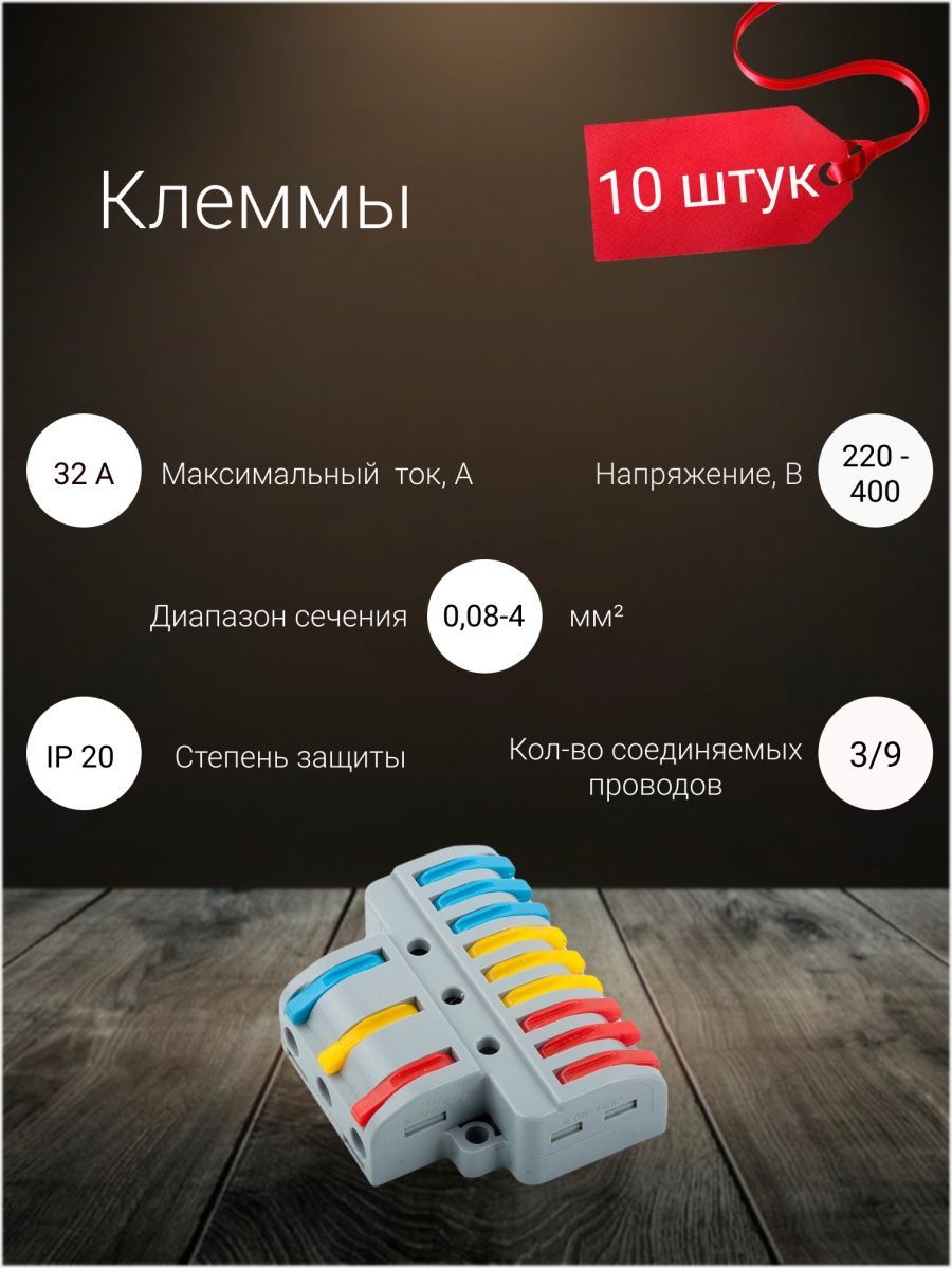 GTER7-39 Клемма универсальная монтажная разветвительная 3х9 проводов, 10 шт. в комплекте