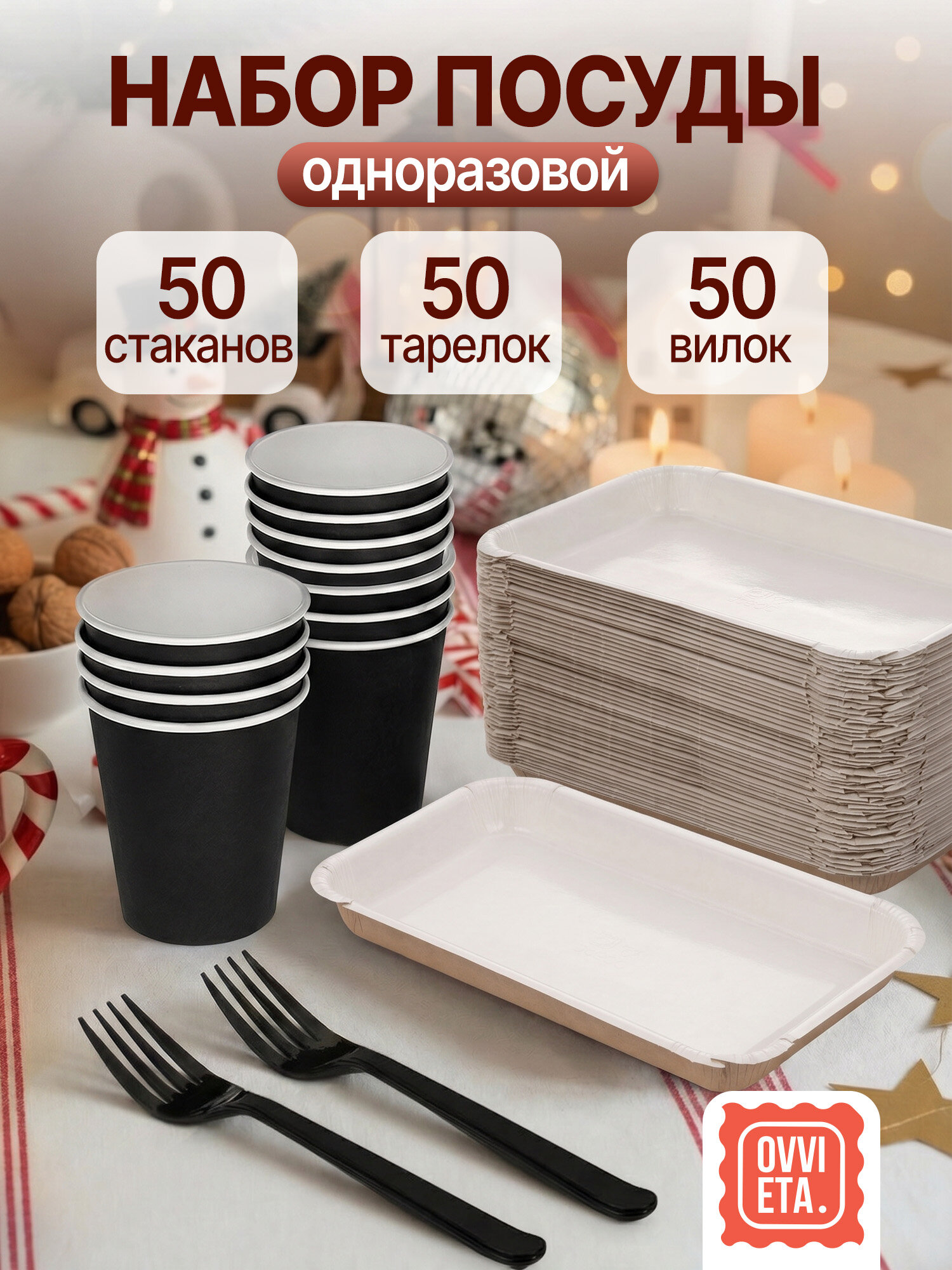 Набор одноразовой посуды для пикника на 50 персон