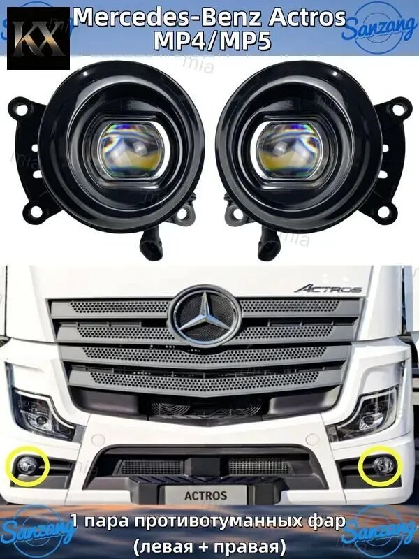 Фара автомобильная, 1 шт, арт. Mercedes-Benz Actros MP4/MP5