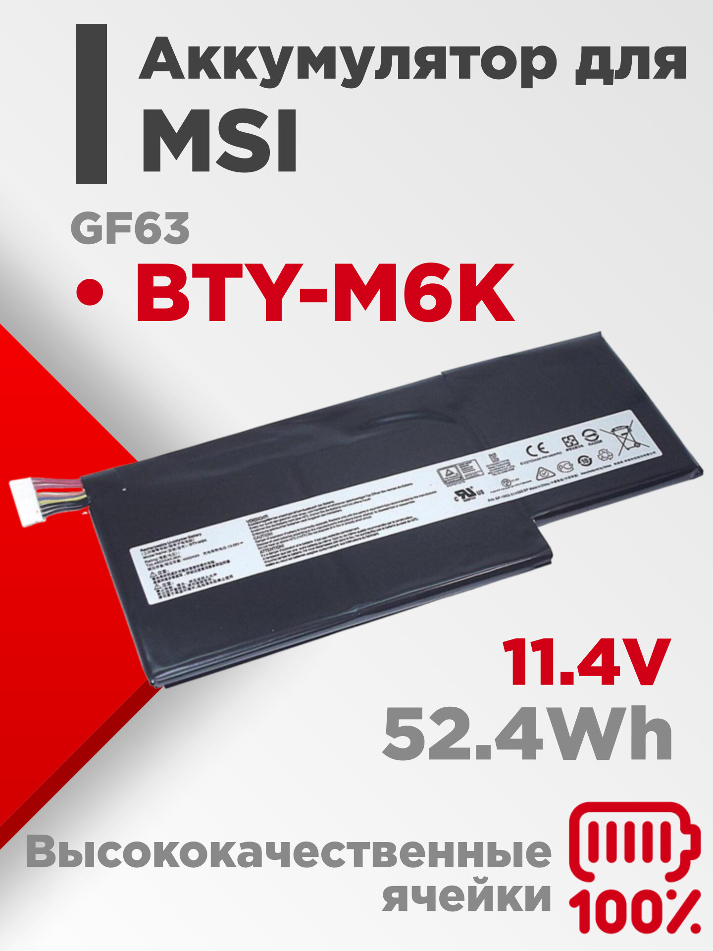 Аккумулятор (батарея) BTY-M6K для ноутбука MSI GF63 11.4V 52.4Wh (4590mAh) черная