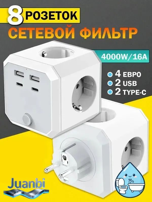 Сетевой фильтр куб, 16В/3680Вт 4 розеток с 2 USB и 2 Type-C, с быстрой зарядкой и USB