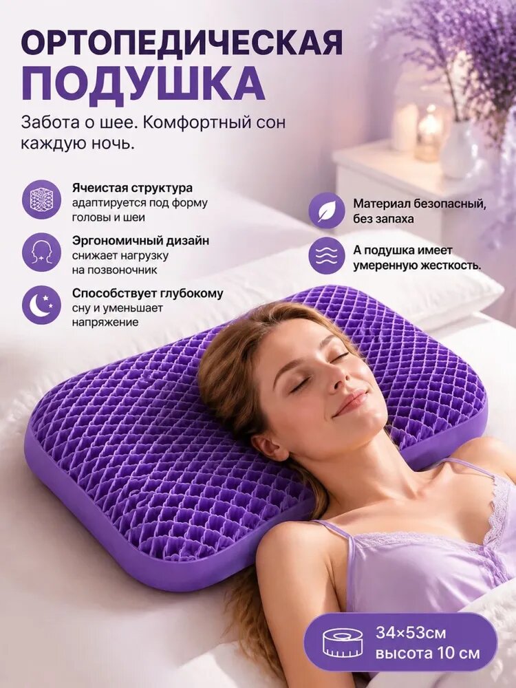 Ортопедическая подушка 34x53 см, высота 12 см