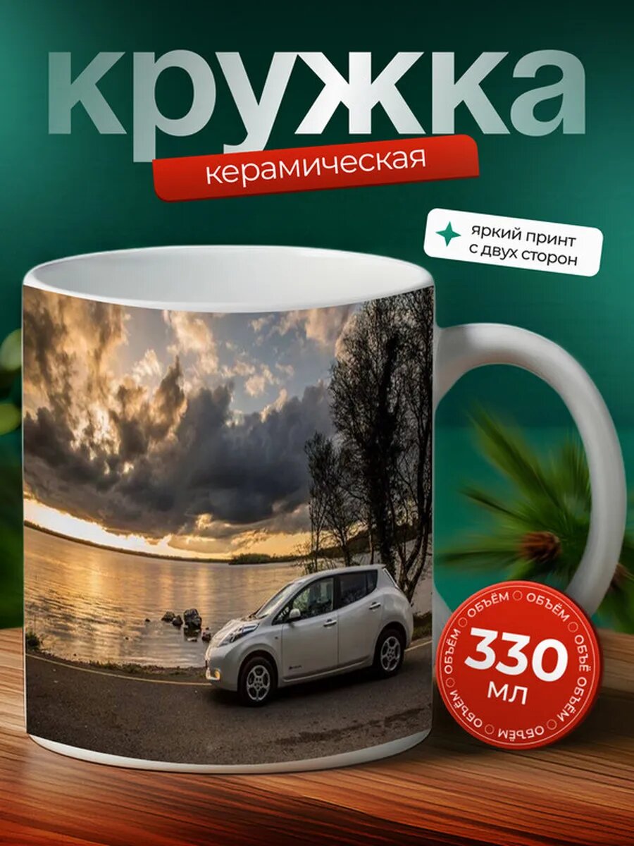 Кружка Ниссан Лиф Nissan Leaf 12,