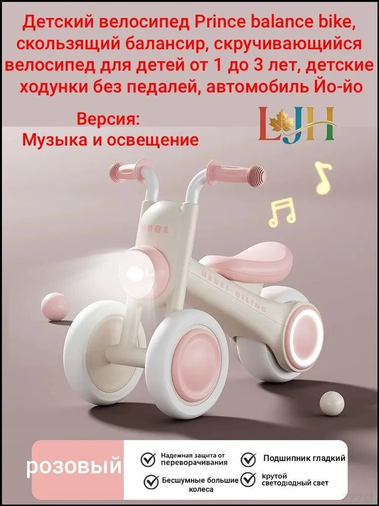 Эксклюзивный беговел на трёх колёсах без педалей, применяемый для тренировки равновесия у детей.