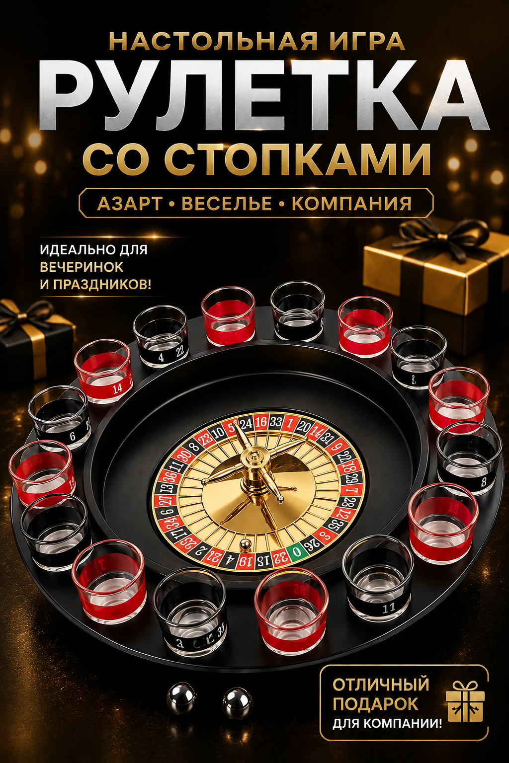 Настольная игра-рулетка со стопками и шариками в подарочной коробке