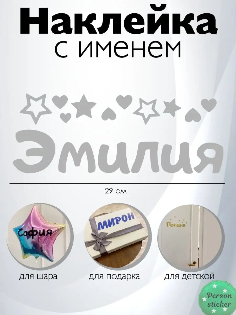 Наклейка с именем Эмилия