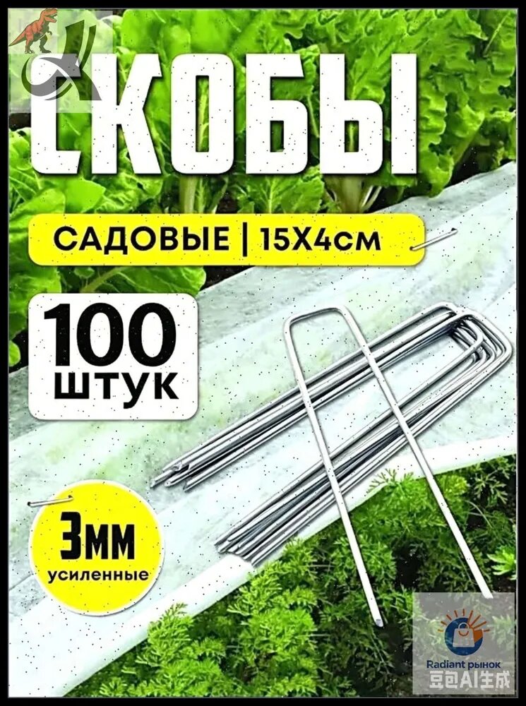 Скобы садовые 14 мм ø3 мм сталь 100 шт