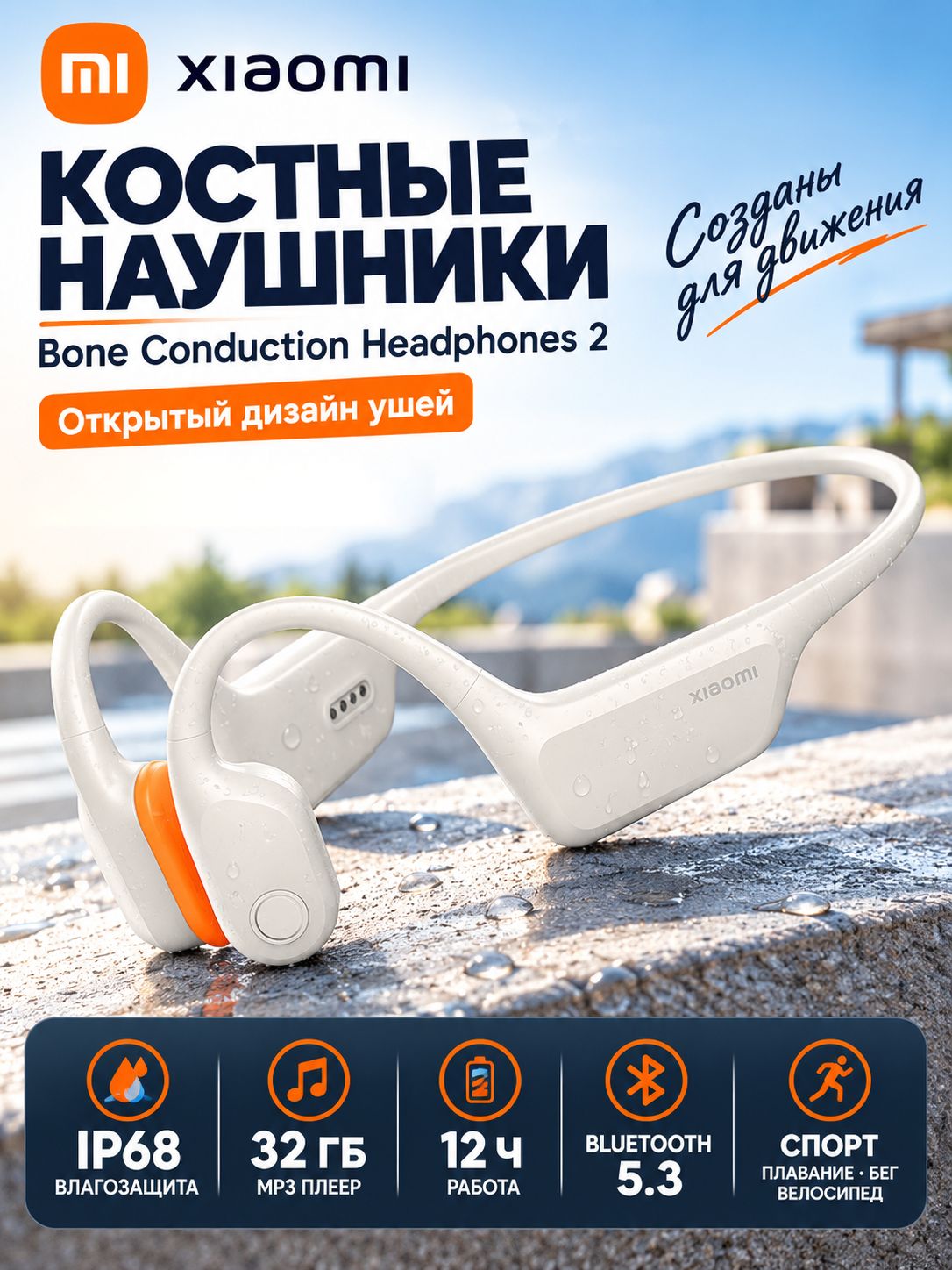 Наушники костной проводимости Xiaomi Bone Conduction 2, беспроводные, с двумя микрофонами, защита IP68, для плавания, 32 ГБ