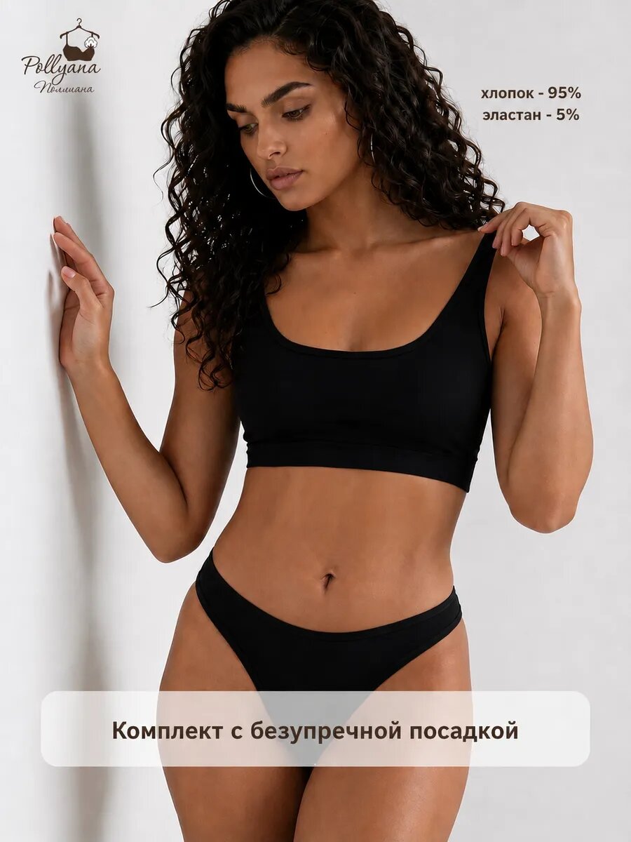 Комплект нижнего белья