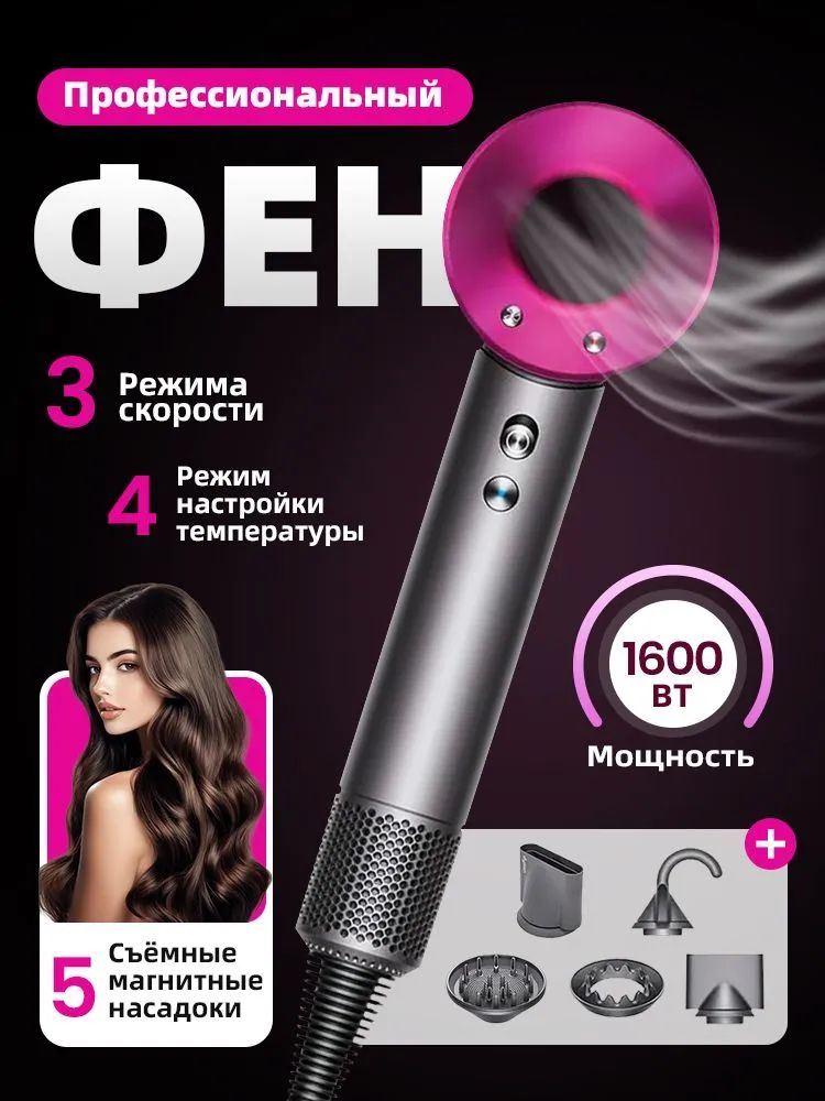 Фен для волос ФенR5 1600 Вт, скоростей 3, кол-во насадок 5, темно-розовый
