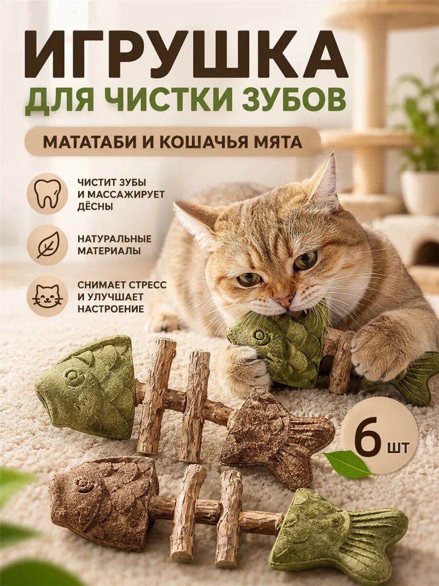 Игрушка рыбка для кошек с мататаби и мятой