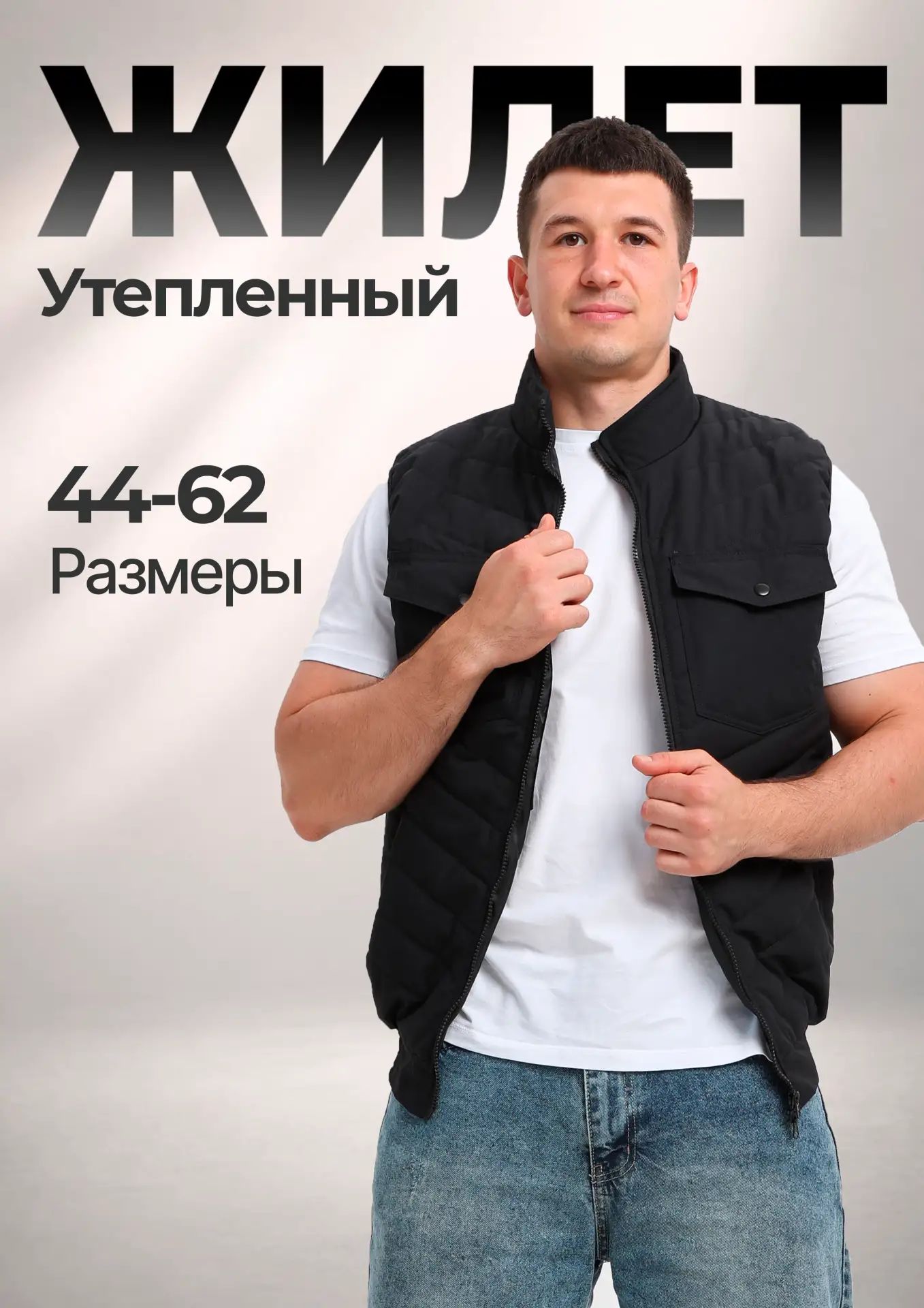 Жилет hitclub Базовая коллекция