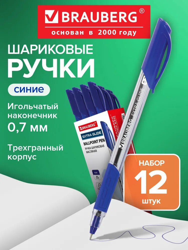 Ручки шариковые масляные синие с грипом, 12 шт, линия письма 0,35 мм, Brauberg Extra Glide GT