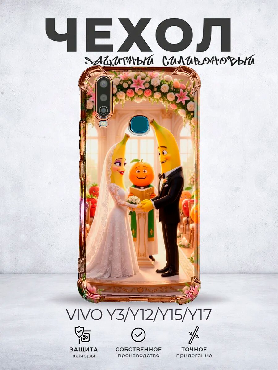 Чехол на Vivo Y17 с принтом Тик ток фрукты мем