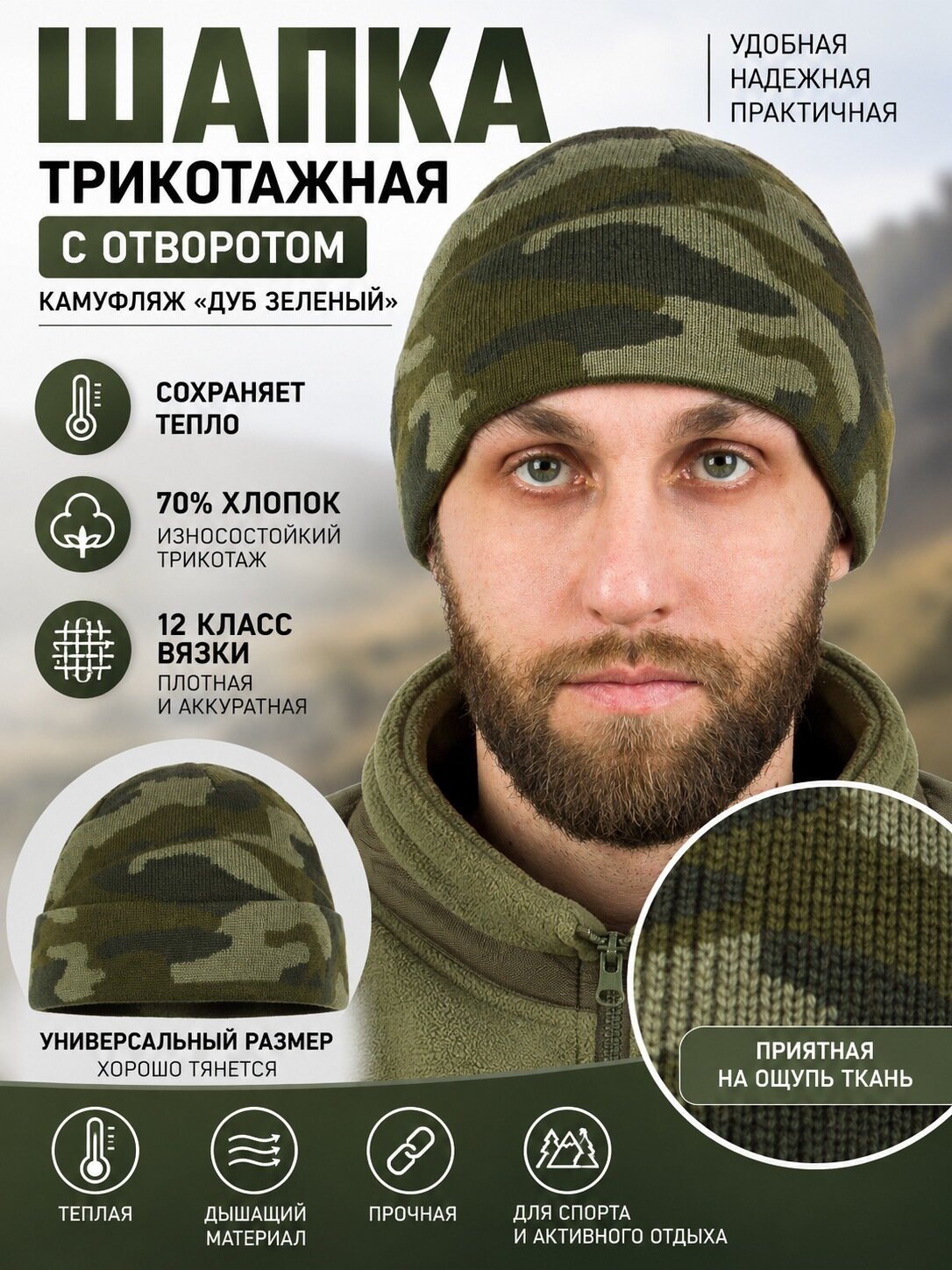 Шапка-бини Шапка трикотажная с отворотом цвет Дуб зеленый для мужчин