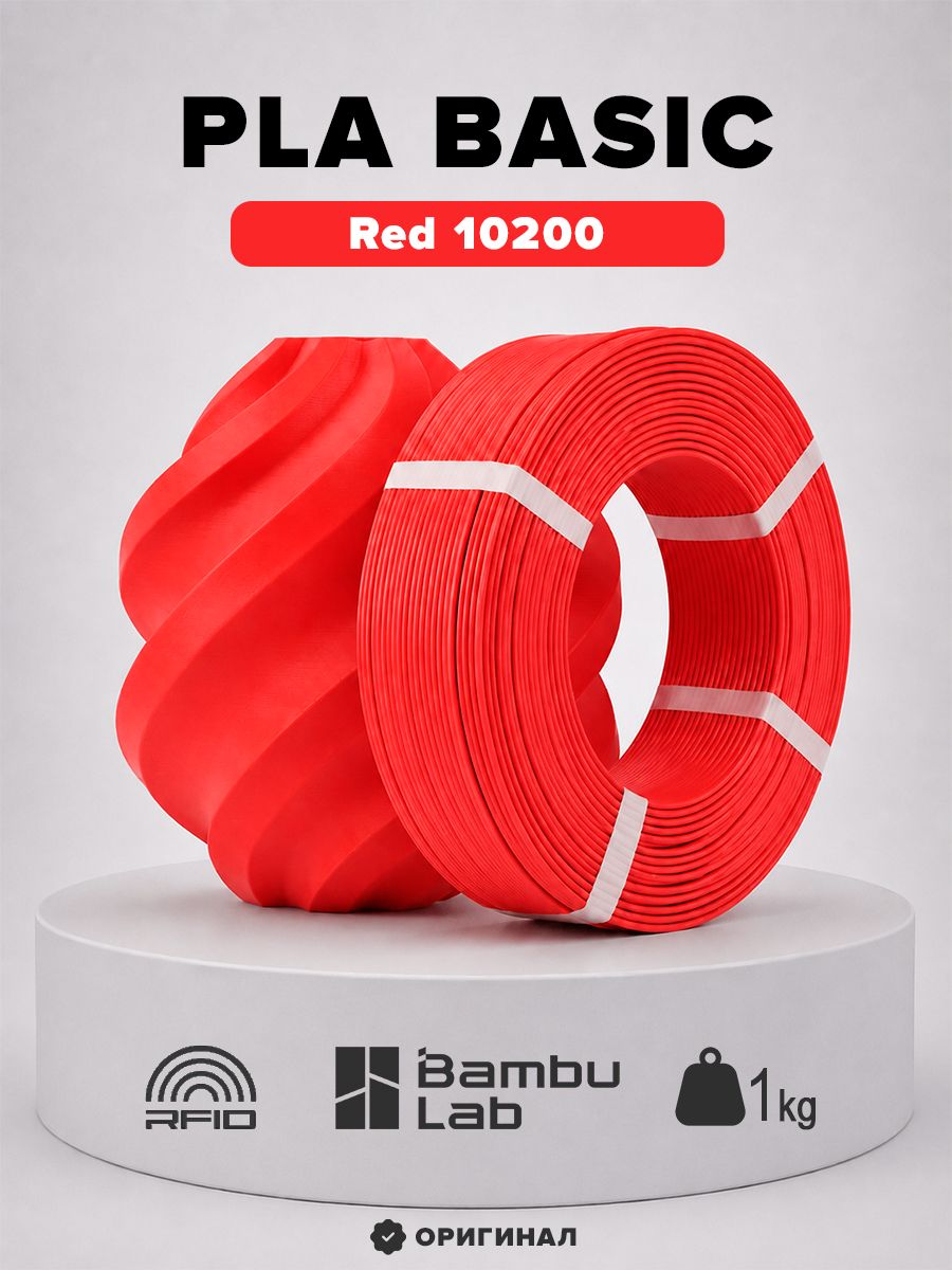 Пластик PLA basic 1кг красный BambuLab (10200) без катушки