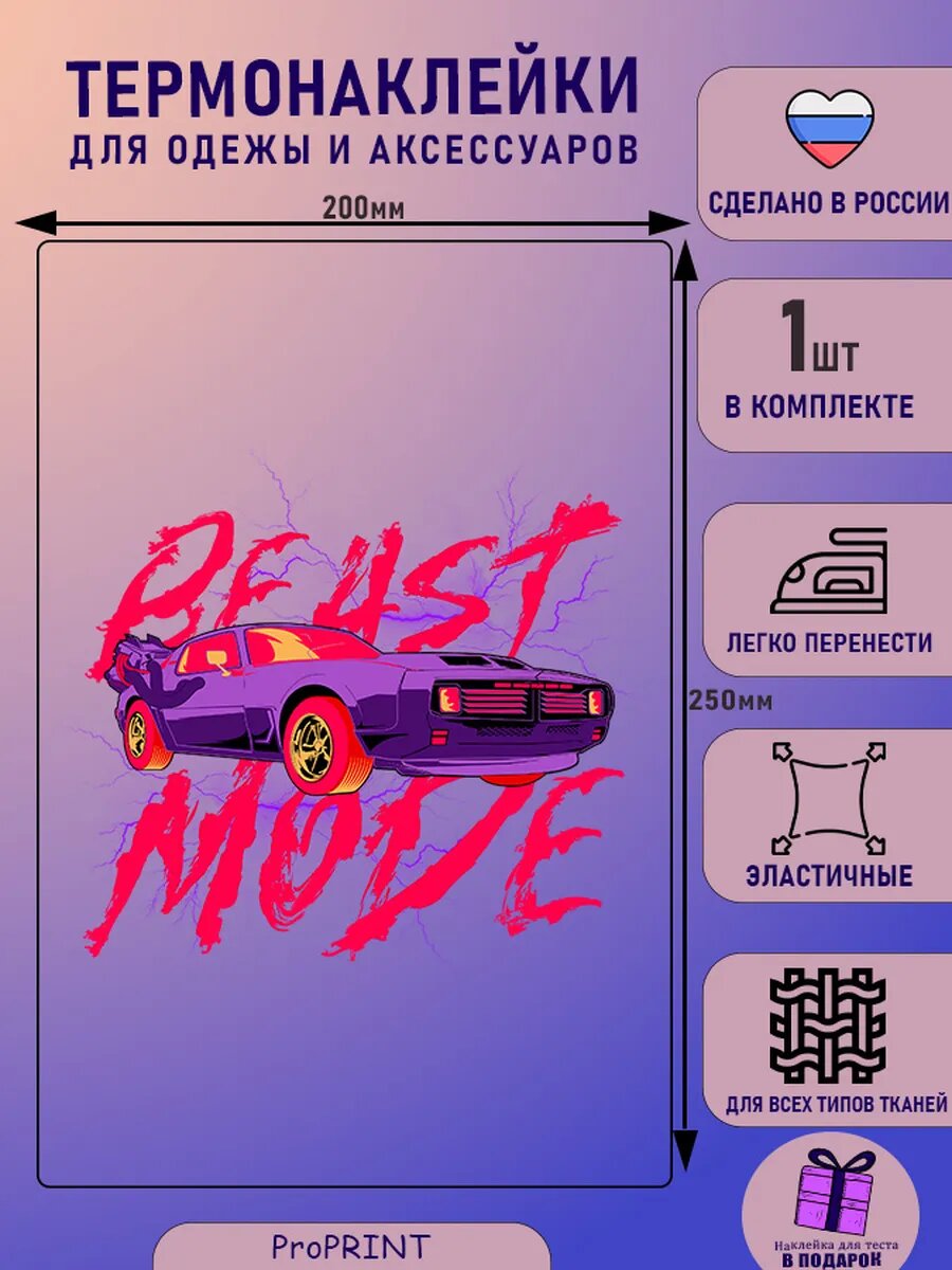 Термонаклейка на одежду автомобиль