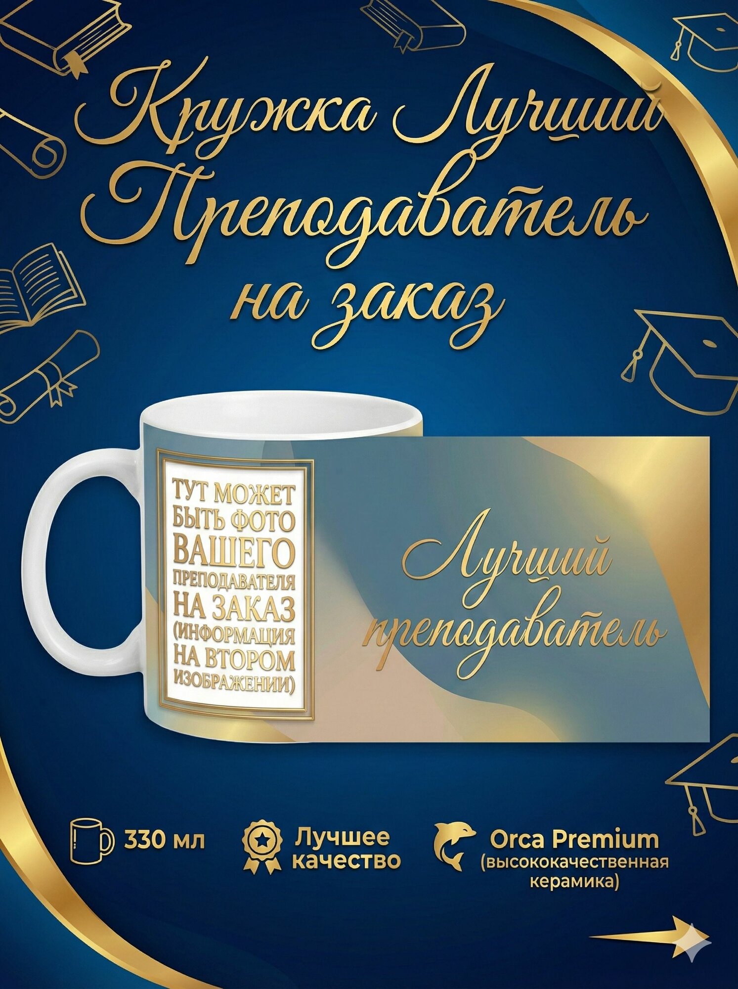 Кружка Лучший Преподаватель на Заказ