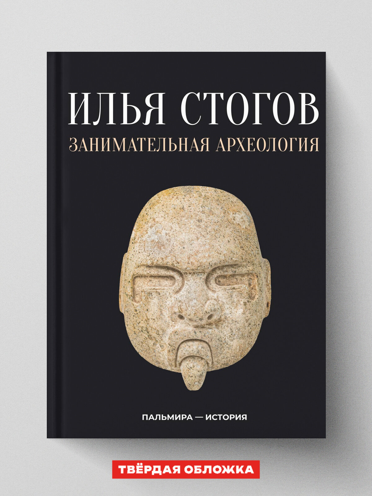 Занимательная археология