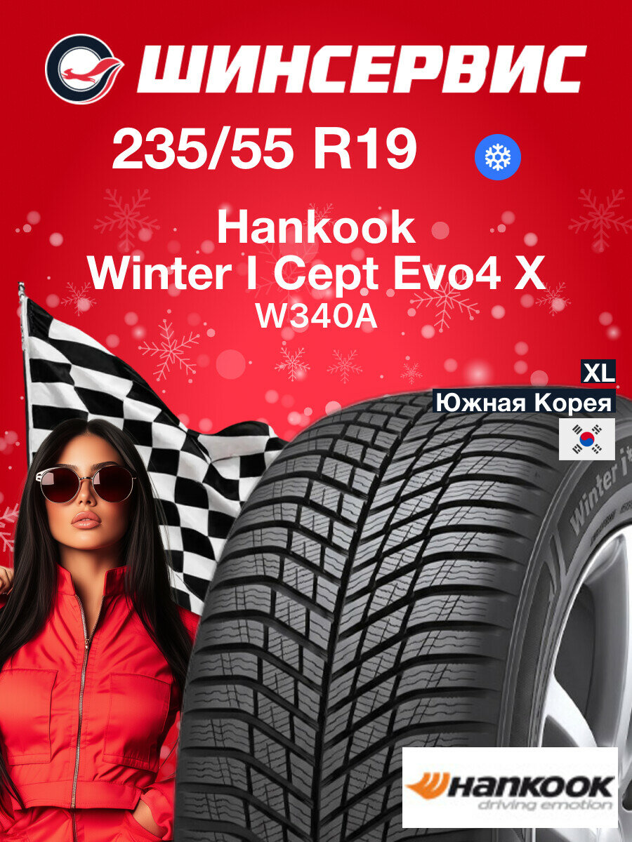 Зимняя нешипованная шина Hankook Winter I Cept Evo4 X W340A 235/55 R19 105 V, зимняя автомобильная резина