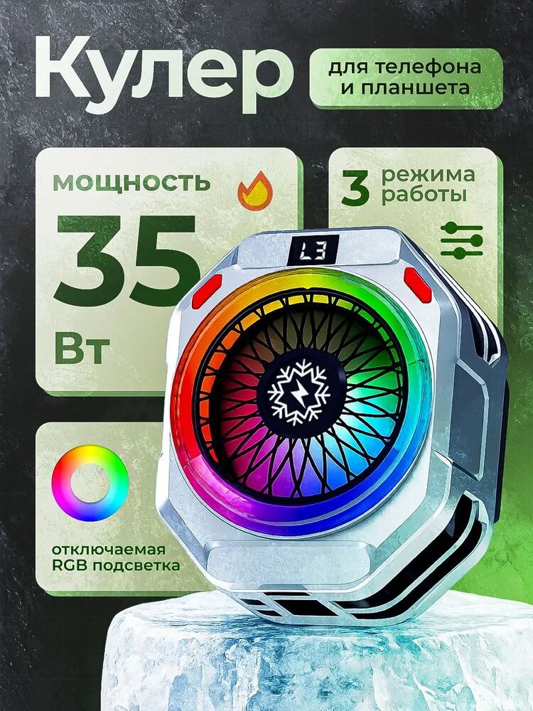 Кулер для телефона, магнитное охлаждение мощностью 35 Вт TH-28