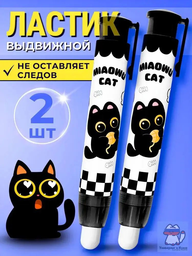 Ластик-карандаш выдвижной, Котик 2 шт