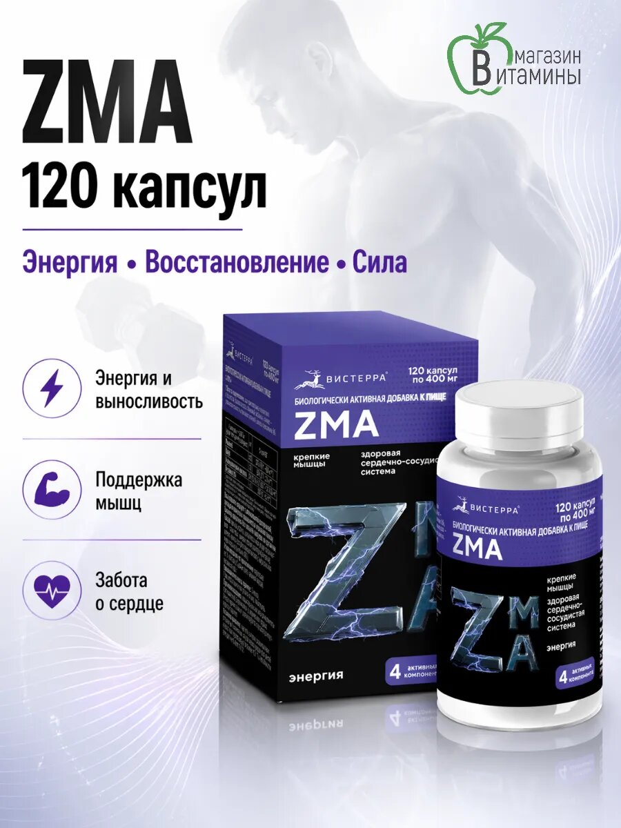 ZMA для мужчин, 120 шт.