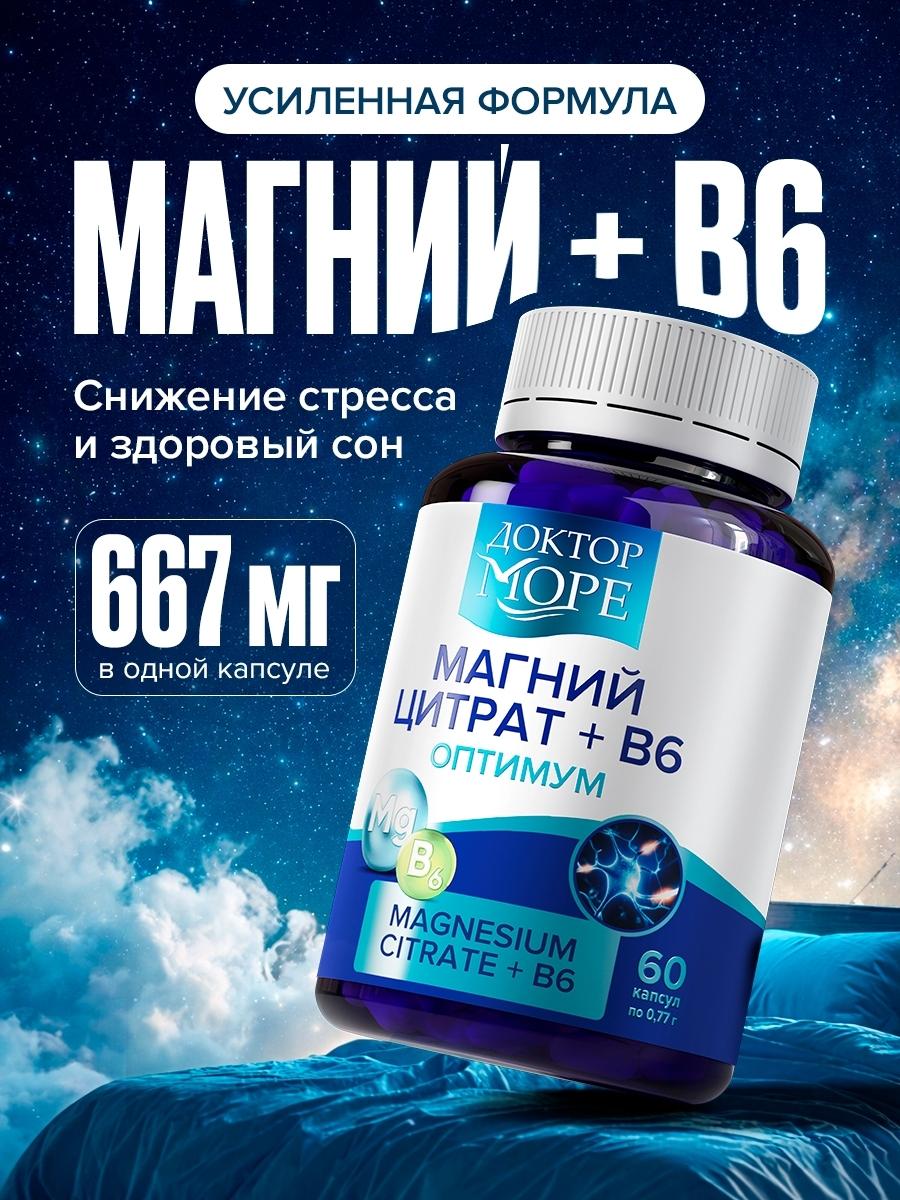 Магний Цитрат в6 400мг для женщин, успокоительное от стресса