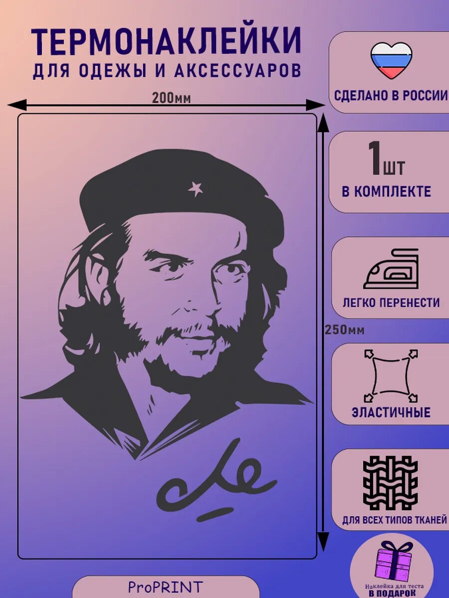 Термонаклейка на одежду