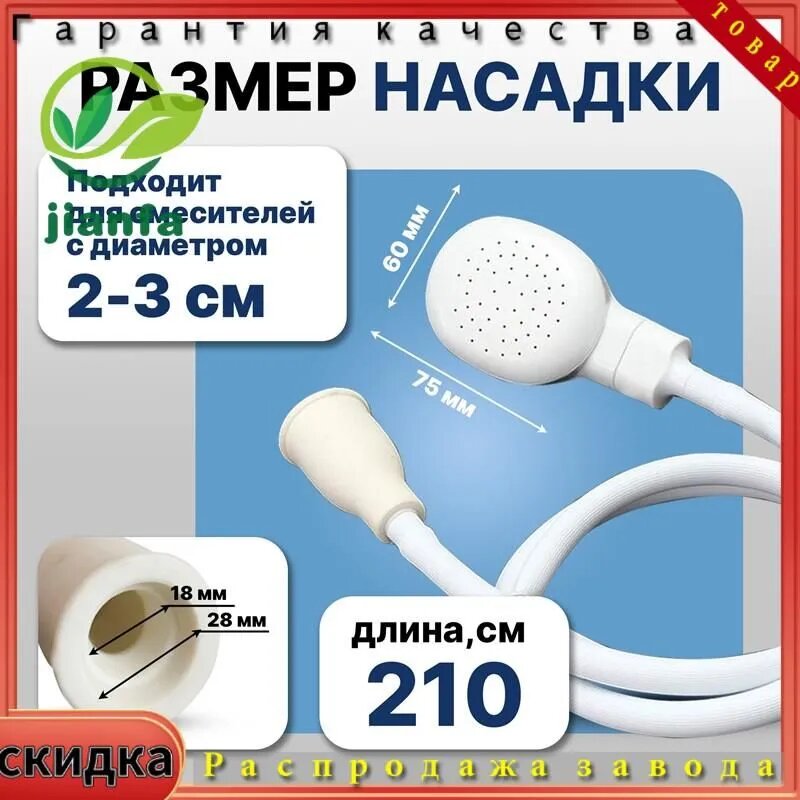 Лейка для душа jianfa на кран, 210 см, белый, пластик, ручной душ (лейка + шланг) — фото 1