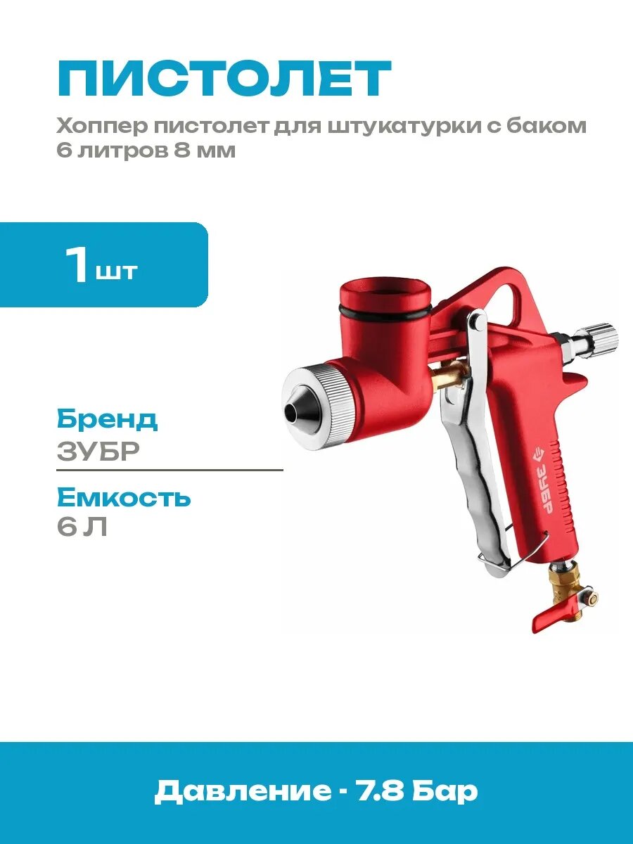 Картушный пистолет для декоративной штукатурки 6 литров