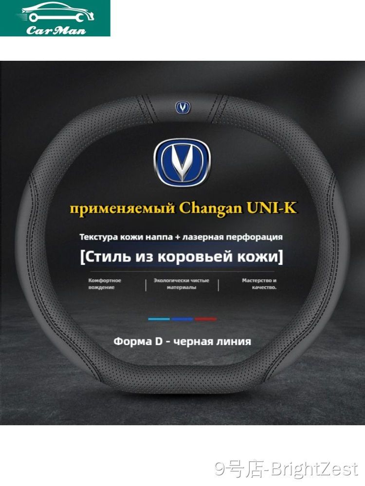 Оплётка на руль Changan UNI-K, наппа перфорация, D-образная, чёрная, 38 см, для авто, чехол
