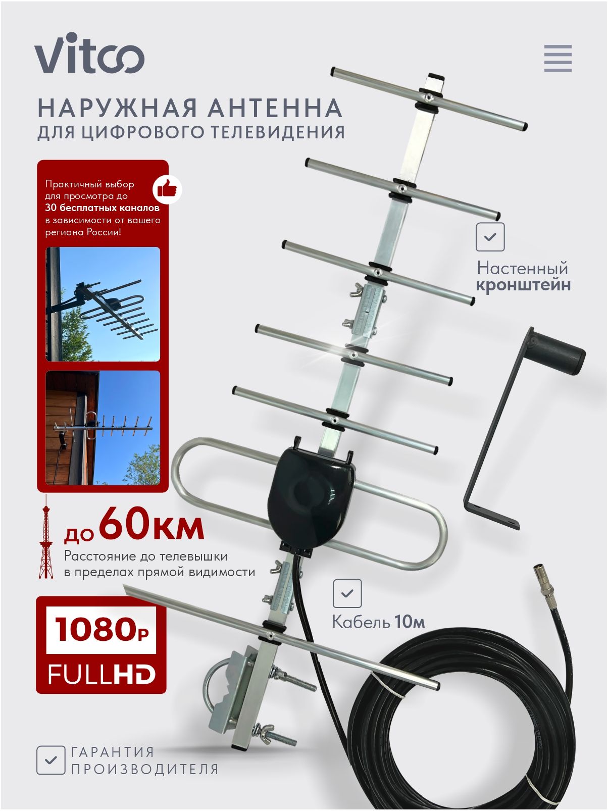 Антенна для телевизора уличная DVB-T2/ кабель 10м, кронштейн, штекер, дюбели в комплекте