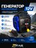 Генератор Бензиновый 12v
