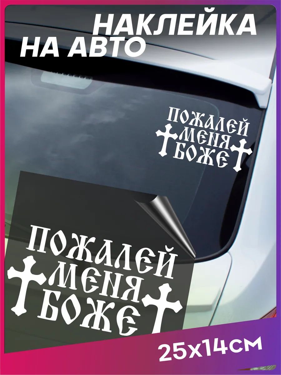 Наклейка на авто Русский андеграунд
