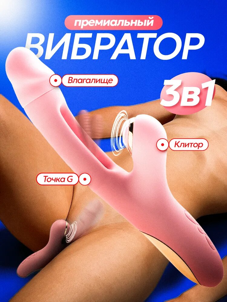 Вибратор вакуумный для клитора и с пальчиком для точки G