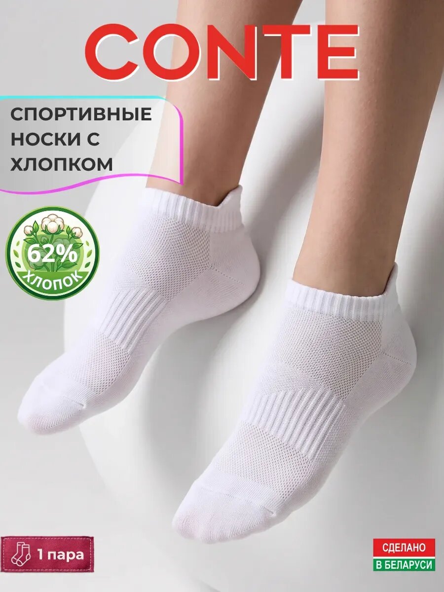 Носки спортивные Базовая